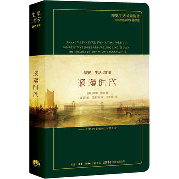 早安,生活:浪漫时代 生活书店2019轻手账