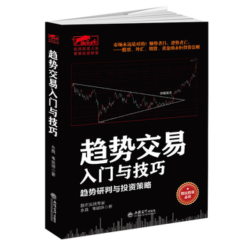 正版擒住大牛趋势交易入门与技巧趋势研判的投资策略金融股票书籍