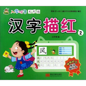 汉字描红（2）/入学准备天天练