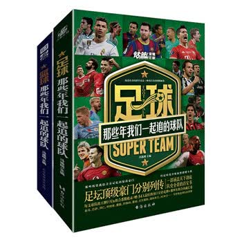 足球+篮球：那些年我们一起追的球队