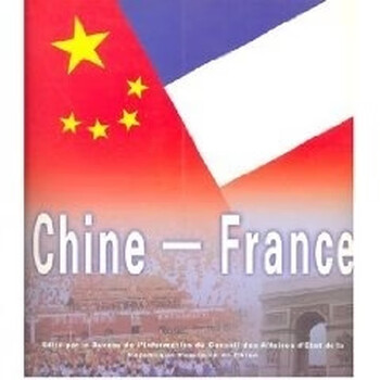 中国-法国(法)