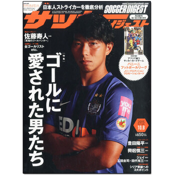 【包邮】订阅《サッカーダイジェスト》日版足球杂志 一年24期原版