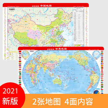 共2张2021年新版中国地形图 中国政区地图 世界地形地图世界  防水防折可擦写 学习地理 桌面