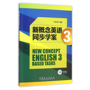 新概念英语<3>同步学案(附光盘)