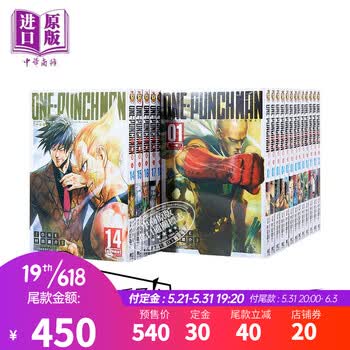 漫画 一拳超人1-23 ONE PUNCH MAN 村田雄介ONE 台版漫画书 东立出版