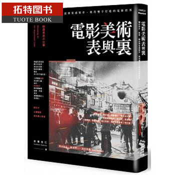 预售 台版 赤冢佳仁电影美术表与里：关于设计、搭景、陈设与质感制作