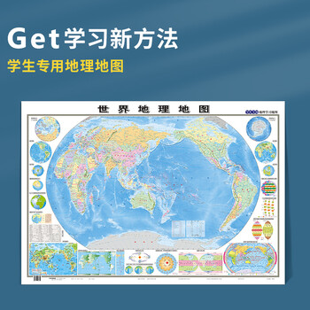 2020新版 世界地理地图 学生专用地理知识地图 丰富地理知识 双面覆膜 约97*67cm 可贴图平