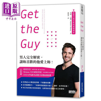 Get the Guy 男人完全解密 让你喜欢的他爱上你 港台原版 马修 赫西 三采