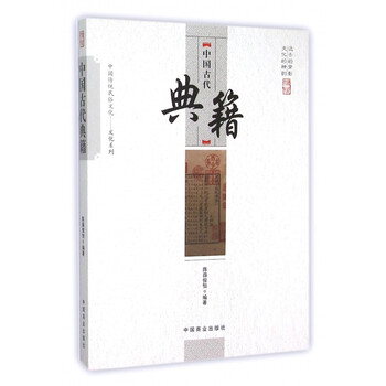 中国古代典籍/中国传统民俗文化文化系列