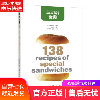 【正版图书】三明治全典 柴田书店 著 中国纺织出版社