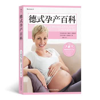 德式孕产百科