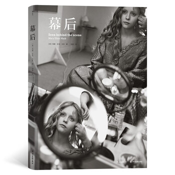 幕后 Mary Ellen Mark Seen behind the Scene