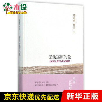 无法还原的象(精)