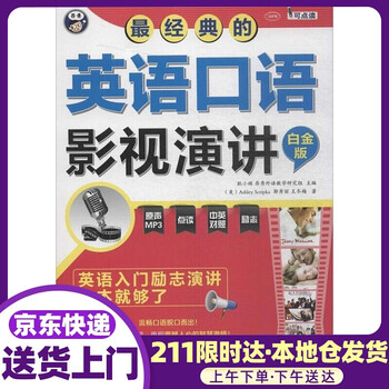 经典的英语口语影视演讲：英语入门励志演讲一本就够了（白金版） 耿小辉 中译出版社有限公司