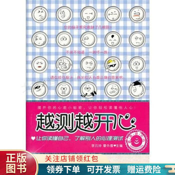 越测越开心 曹外香