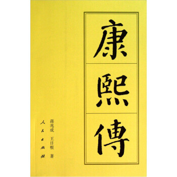 康熙传