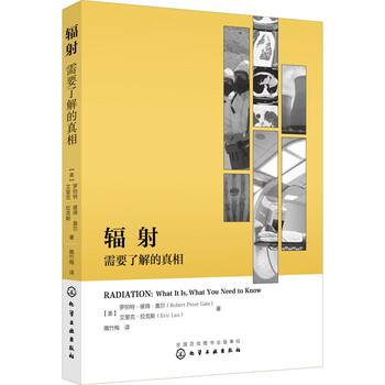 辐射 需要了解的真相