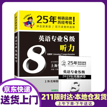 2020冲击波英语专八 英语8级听力 王海萍，张艳莉 编 大连理工大学出版社