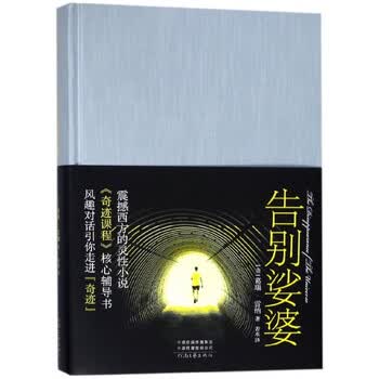 告别娑婆(精)