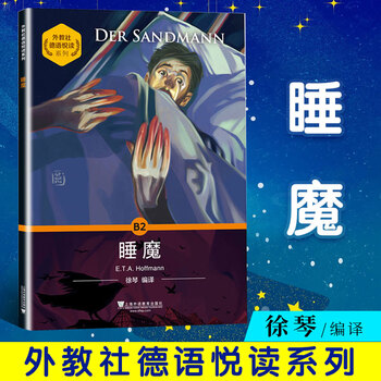 外教社德语悦读系列睡魔