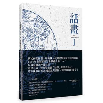 台版 话画Ⅰ隐藏在70幅名画背后的秘辛星空奥秘医学人文探索画作人文科学典范艺术绘画