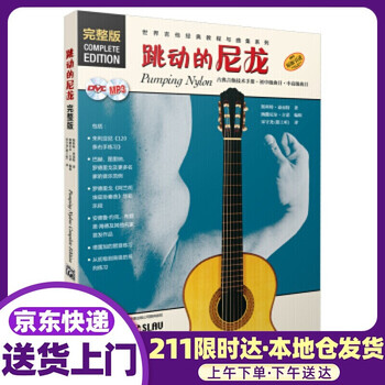 跳动的尼龙 斯科特·泰南特 著 上海音乐出版社