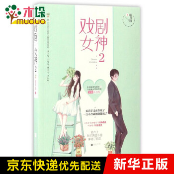 戏剧女神(2**大结局)