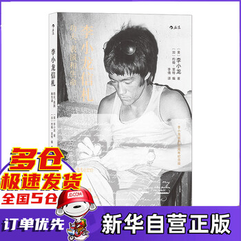 李小龙信札