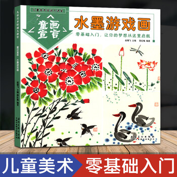 2021新版童画宣言儿童美术培训大讲堂水墨游戏画零基础入门儿童画教程创意书籍幼儿园绘画教材幼儿学画画