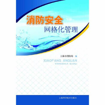 消防安全网格化管理