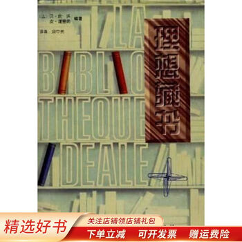 理想藏书 贝皮沃