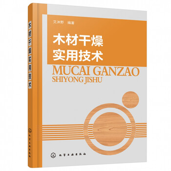 木材干燥实用技术