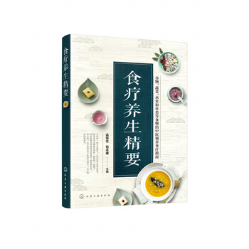 食疗养生精要