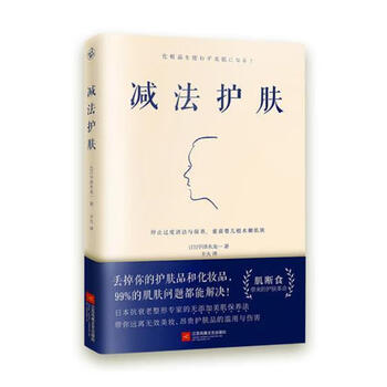 减法护肤 宇津木龙一 时尚/美妆 9787559434814