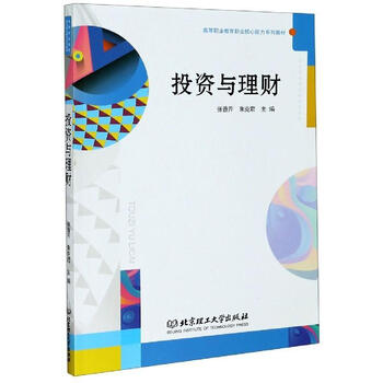 投资与理财 张香芹 金融与投资 9787568286862