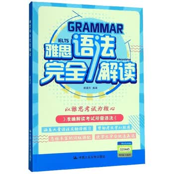 雅思语法 解读