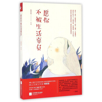 愿你不被生活辜负