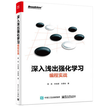 深入浅出强化学习:编程实战