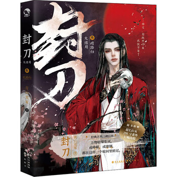 封刀 3 青山荒冢  书籍