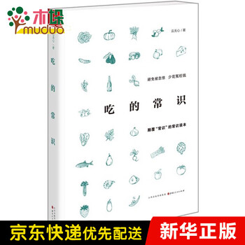 吃的常识