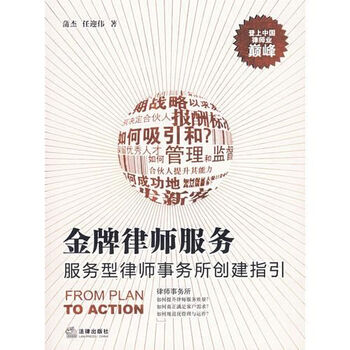 律师服务服务型律师事务所创建指引