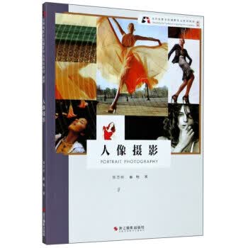 人像摄影 宿志刚，崔畅 著 9787551429849 浙江摄影艺术出版社