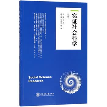 实证社会科学(第4卷)