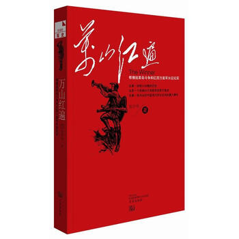万山红遍 张学华 武汉出版社