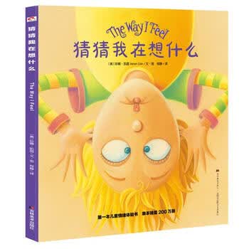 猜猜我在想什么【正版图书，放心下单】
