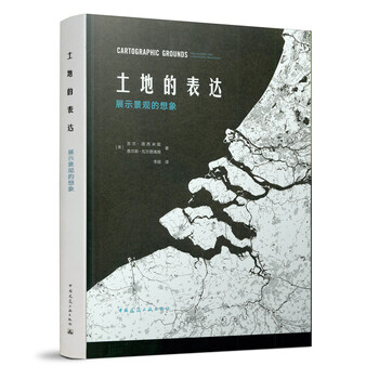 土地的表达  展示景观的想象