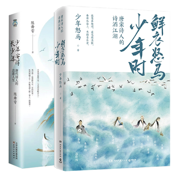 鲜衣怒马少年时+少年安得长少年共2册
