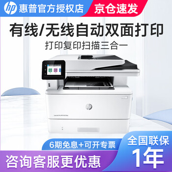 惠普（HP）打印机办公A4黑白激光商用无线自动双面打印复印扫描多功能一体机 M4104dw 三合一/双面/有线/无线40页/分【图片 价格 ...