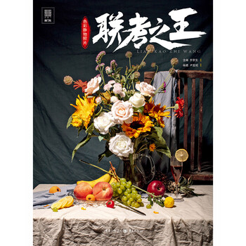  联考之王：色彩静物照片9787229150006