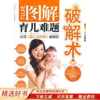 图解育儿难题破解术台湾引进版